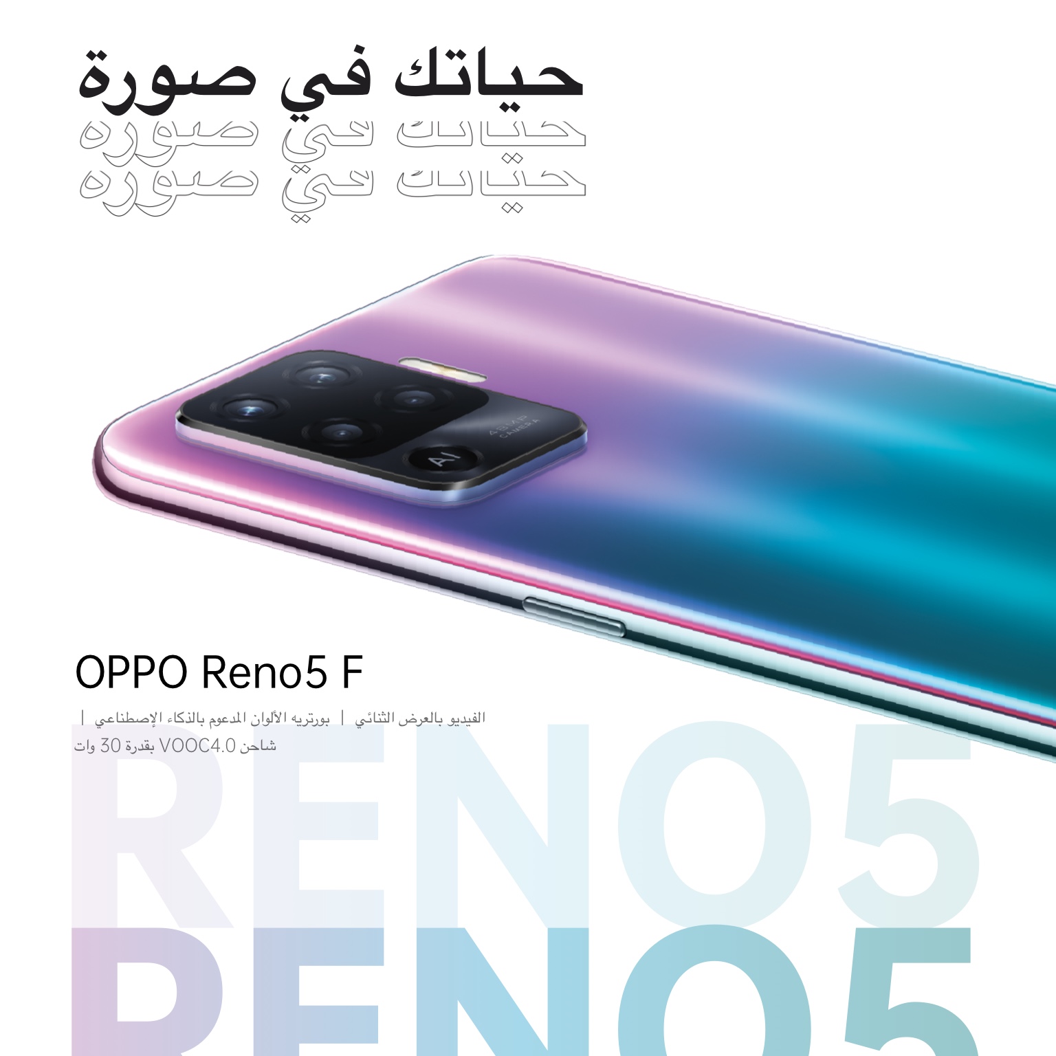 OPPO Reno5 F is Coming | OPPO Iraq