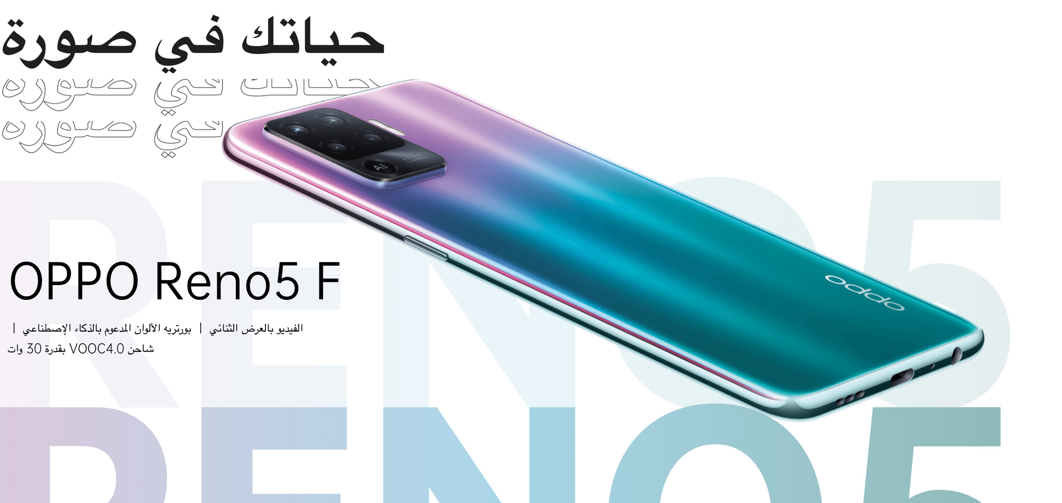 OPPO Reno5 F is Coming | OPPO Iraq