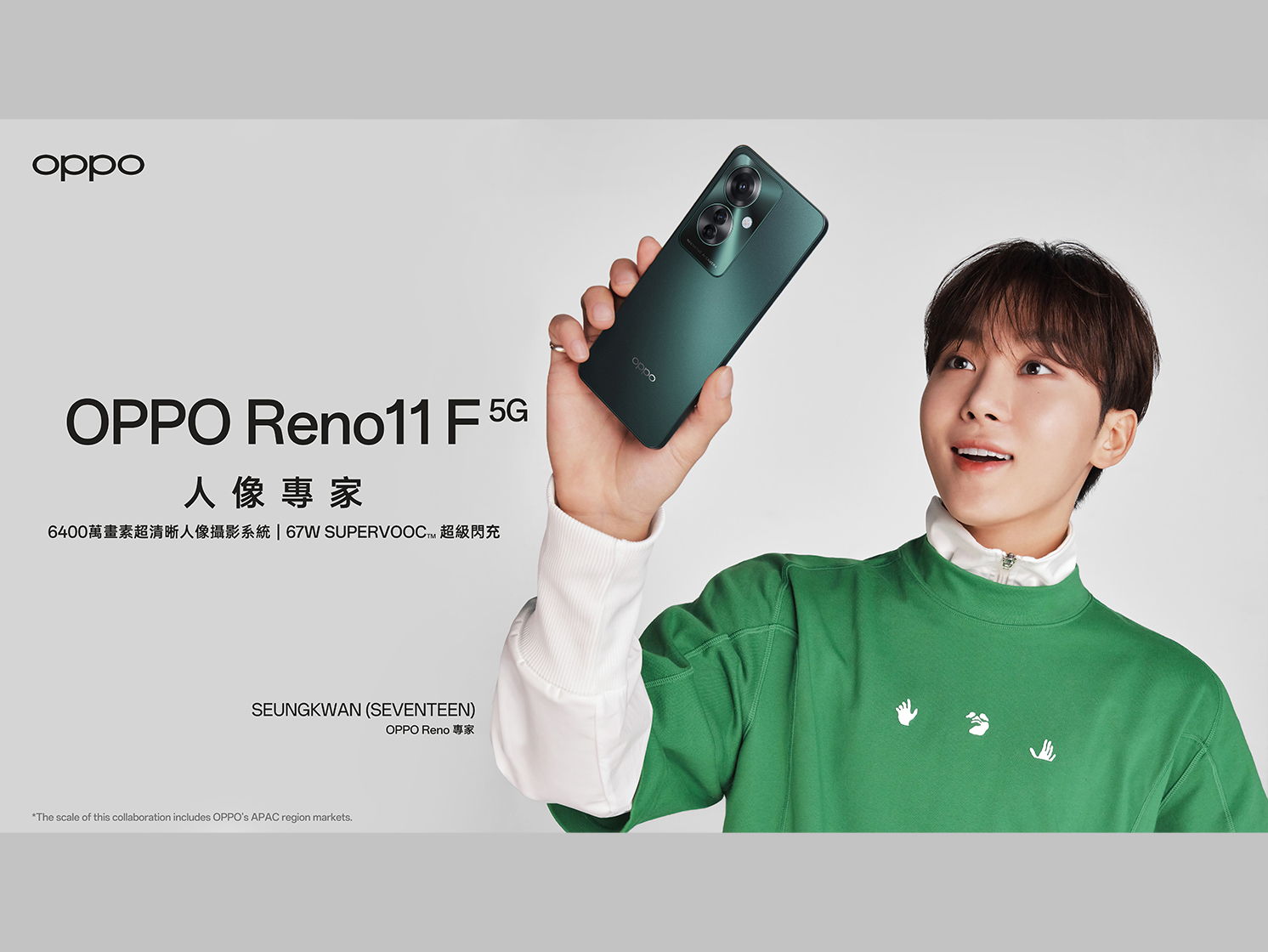 OPPO 宣布 SEVENTEEN 小分隊 BSS 夫碩順成為亞太區 OPPO Reno 專家 | OPPO 台灣
